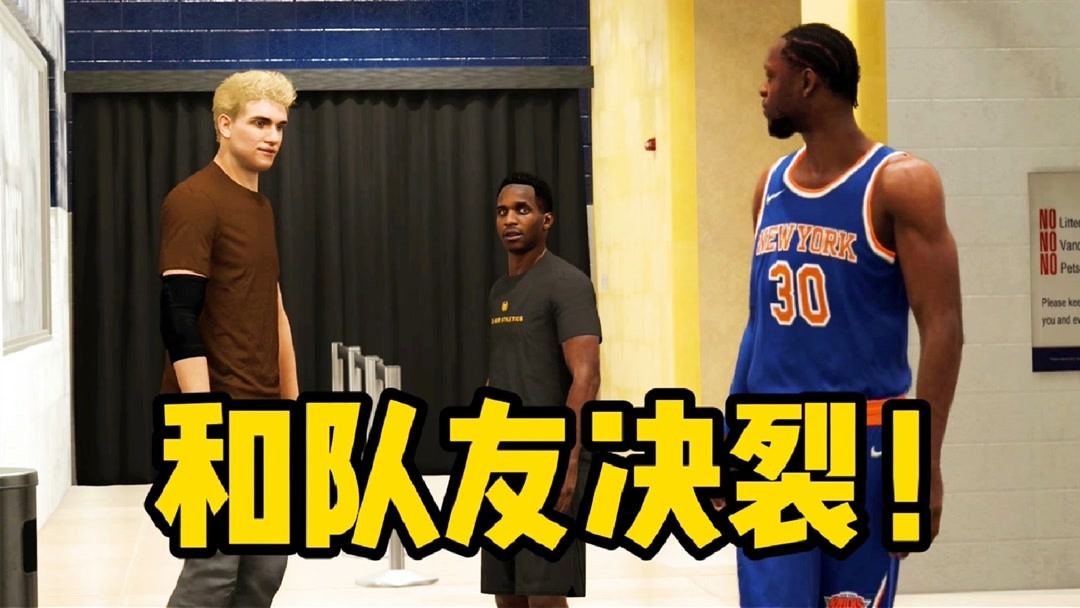 【布鲁】NBA2K22生涯模式:最后一根稻草!和队友关系破裂!