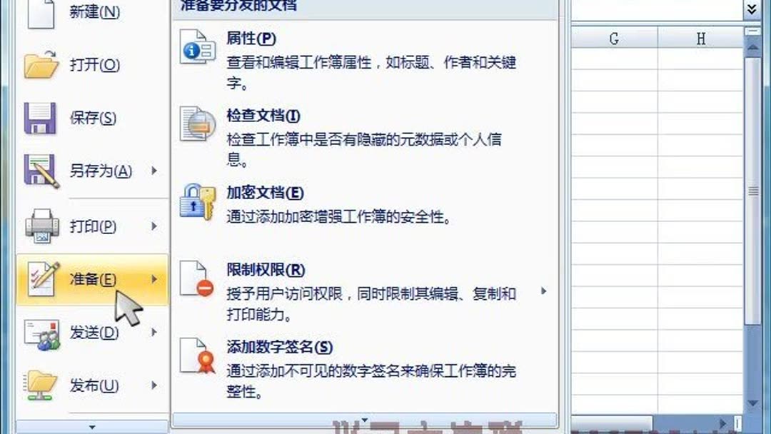 office教程excel教程 excel_04_打开和保存