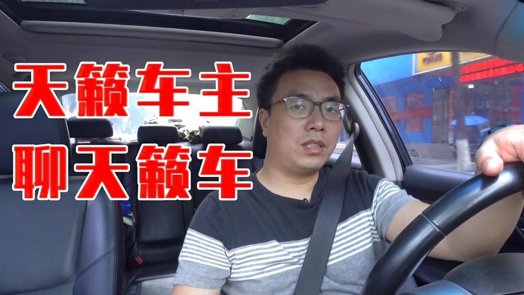 日产天籁车主聊天籁,179元做小保养,整天挂eco节能模式开