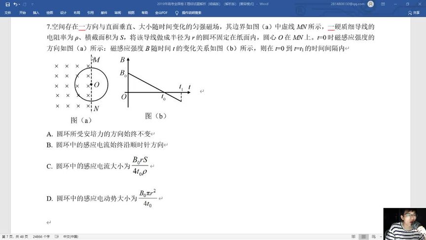 一2019年高考物理选择题20感生电动势的求解