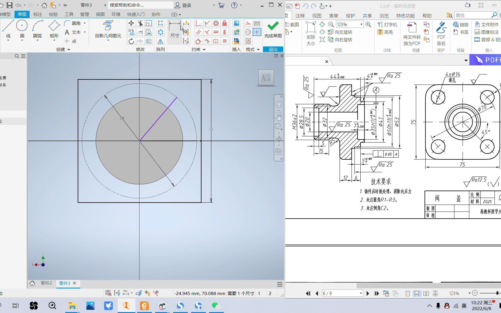 Inventor球阀的建模-阀盖