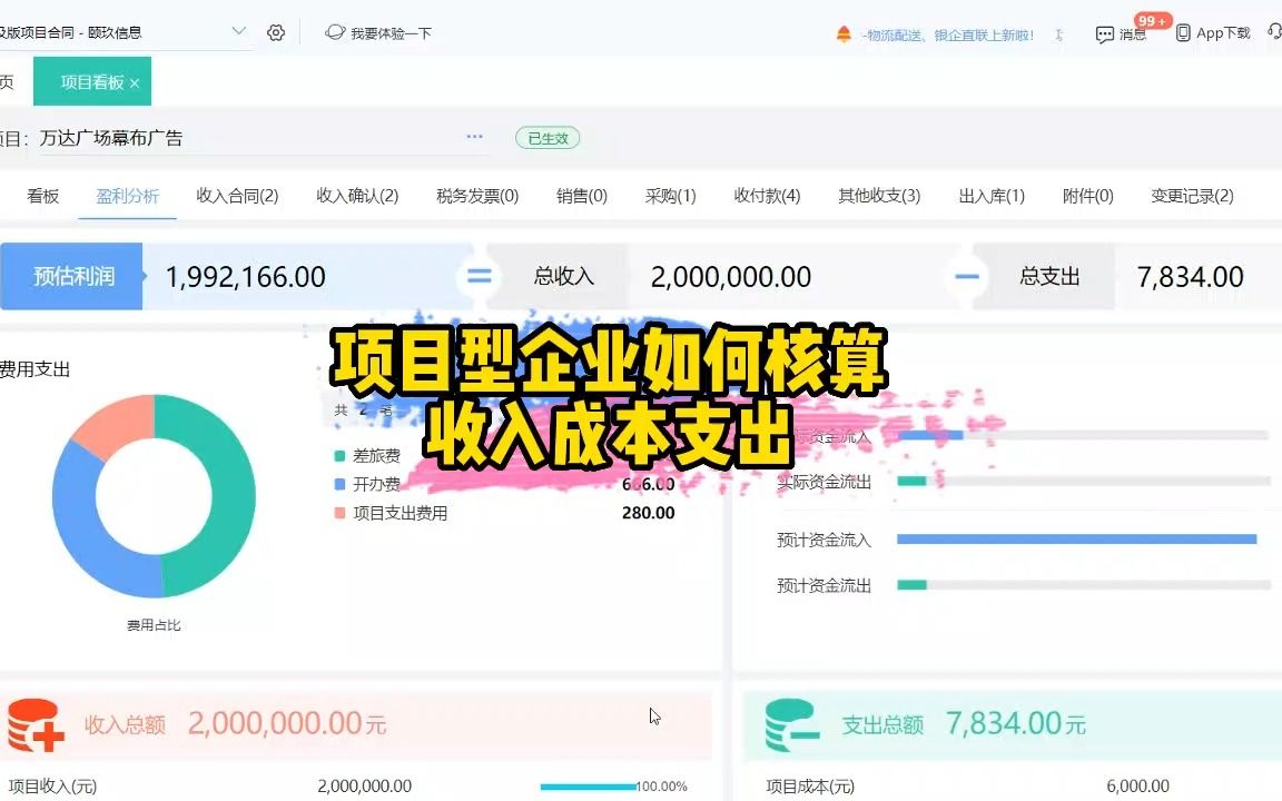 项目型企业如何核算收入成本费用支出