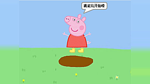 scratch趣味少儿编程课: 用scratch少儿编程软件制作小猪佩奇跳泥坑!