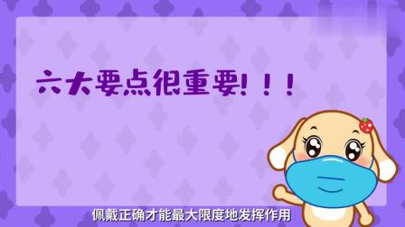 亲宝科普之新型冠状病毒:口罩的正确戴法 来学习如何佩戴口罩吧