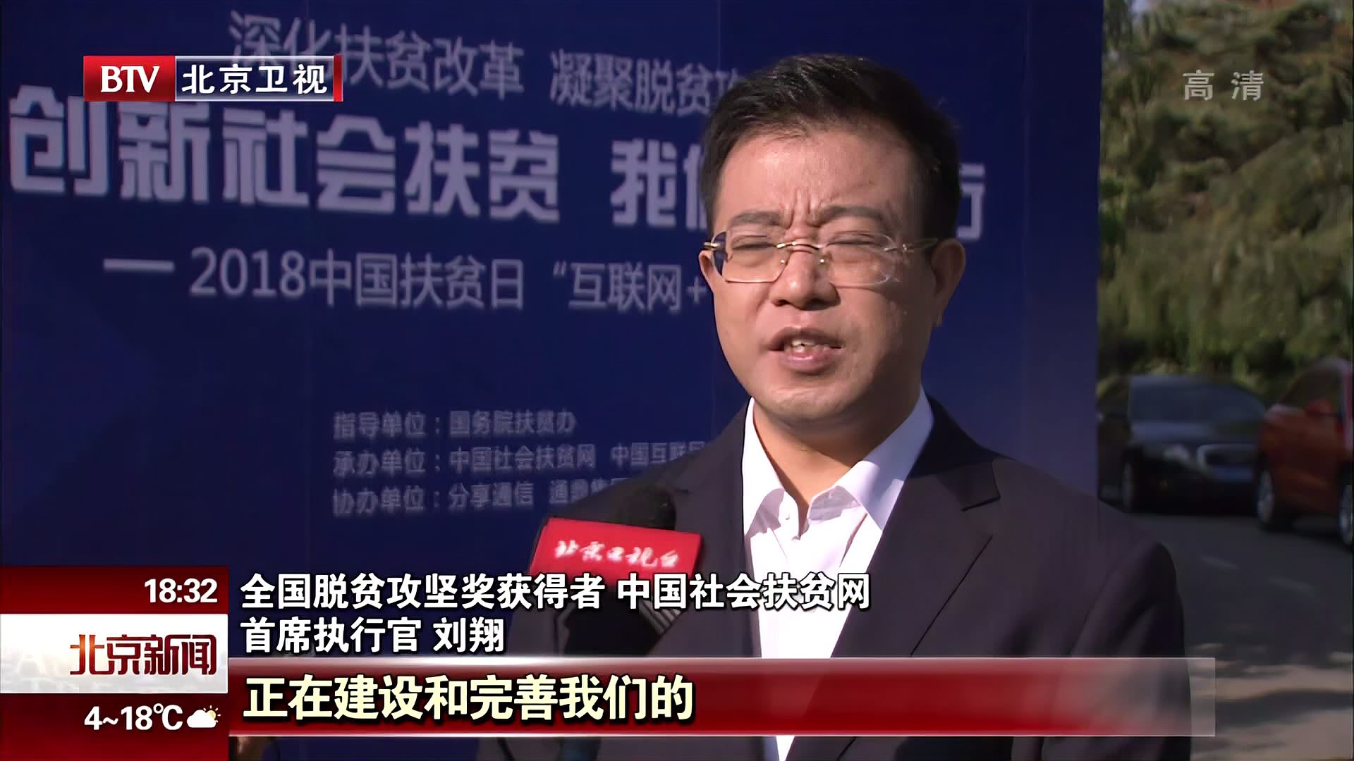 2018全国脱贫攻坚表彰大会在京召开 全国脱贫攻坚奖北京获4席