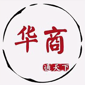 华商天下 