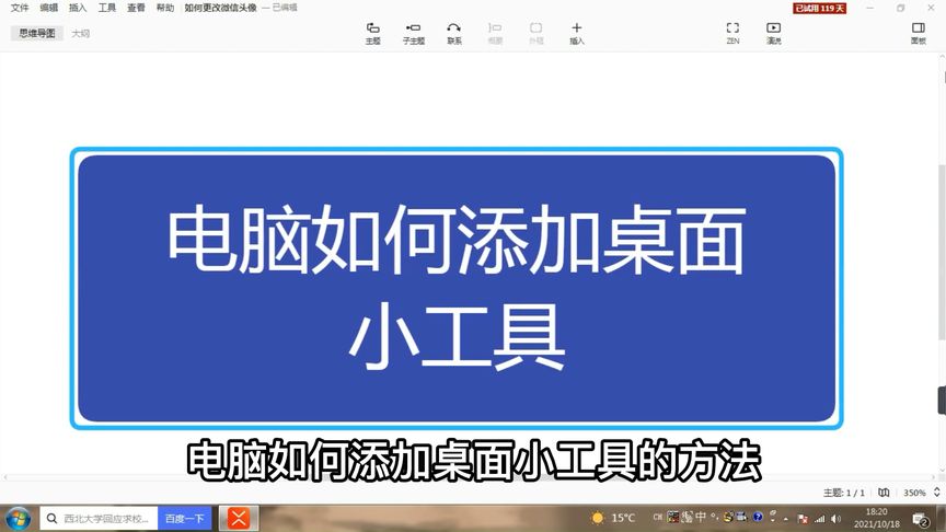 电脑基础知识,电脑如何添加桌面小工具,看一遍学会了