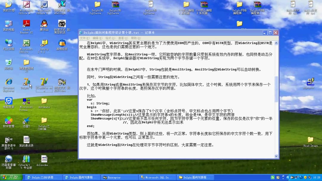 断剑网Delphi面向对象程序设计第十讲