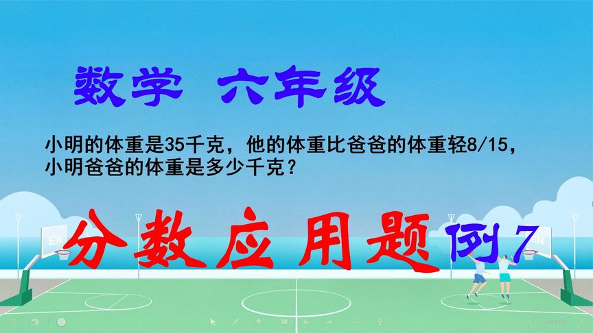 「分数应用题」稍复习复杂的分数除法应用题