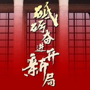 榴园先锋 
