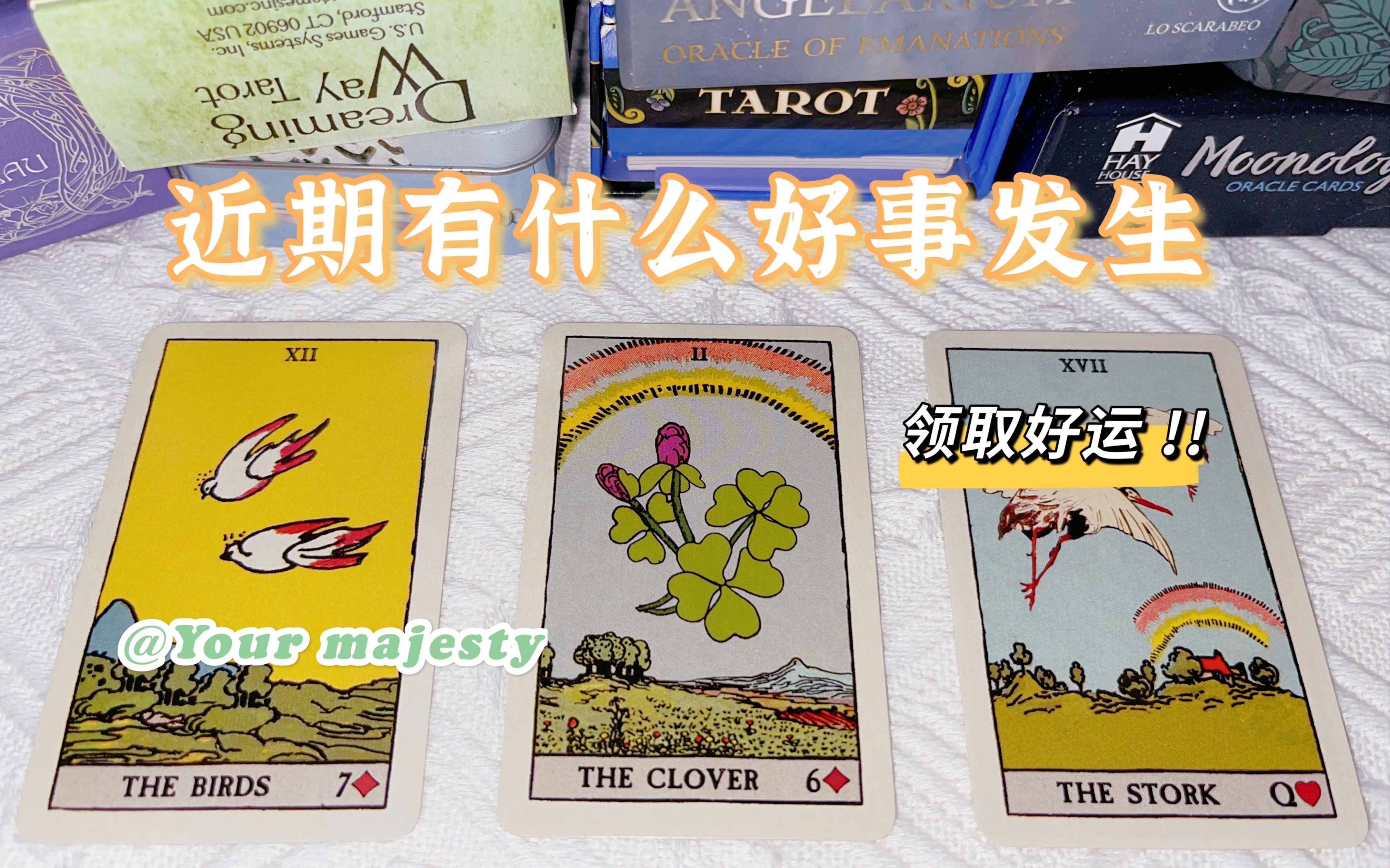 近期有什么好事发生?(不限时空)|评论留言:领取好运|多选项大众娱乐...