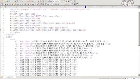 CSS视频教程(1)CSS语法基础2