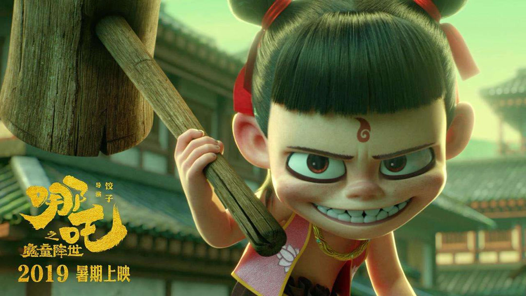 《哪吒之魔童降世》最精彩片段