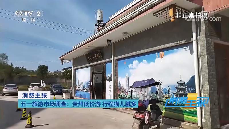 记者卧底低价游团!导游说好无购物,全程却有4处购物店|消费主张