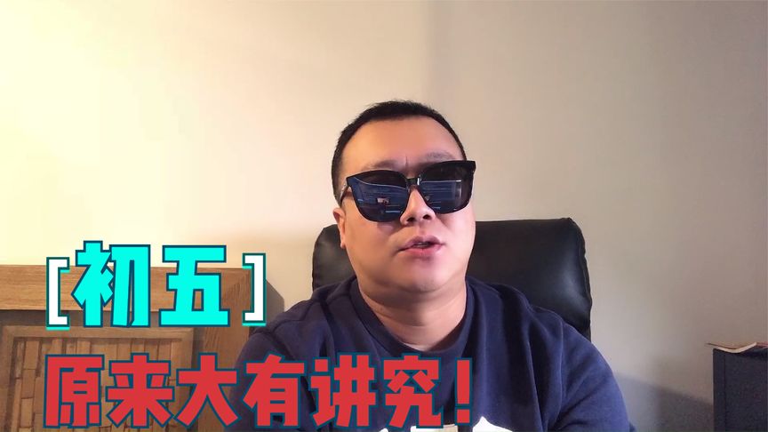 正月初五为什么还叫“破五”?原来还有这些说法