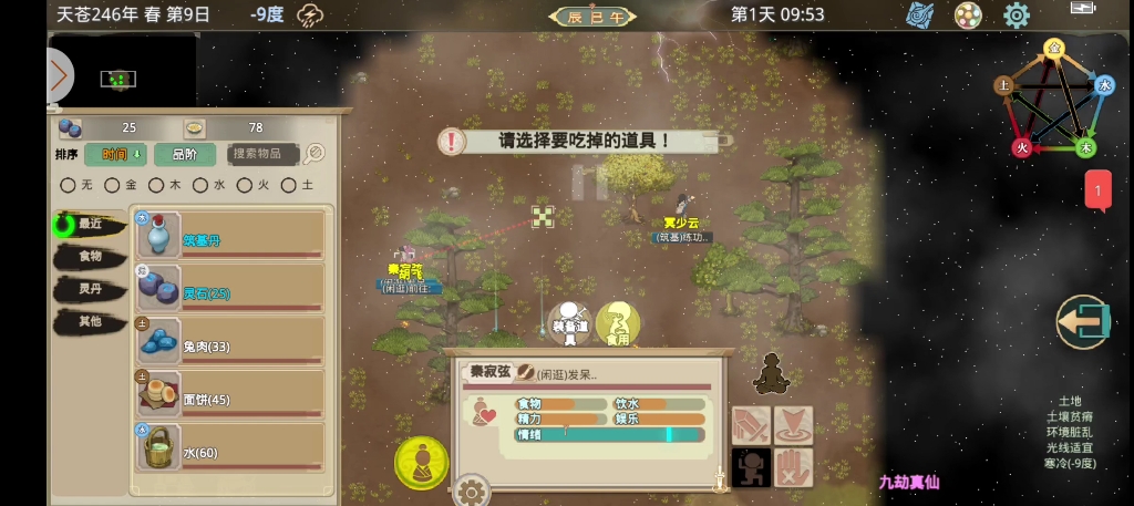 了不起的修仙模拟器一转九劫真仙一外门风云1整装待发