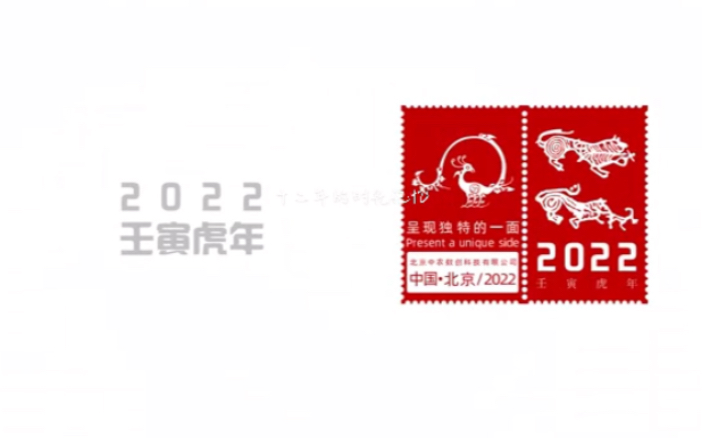 十二生肖贺卡之2022虎年