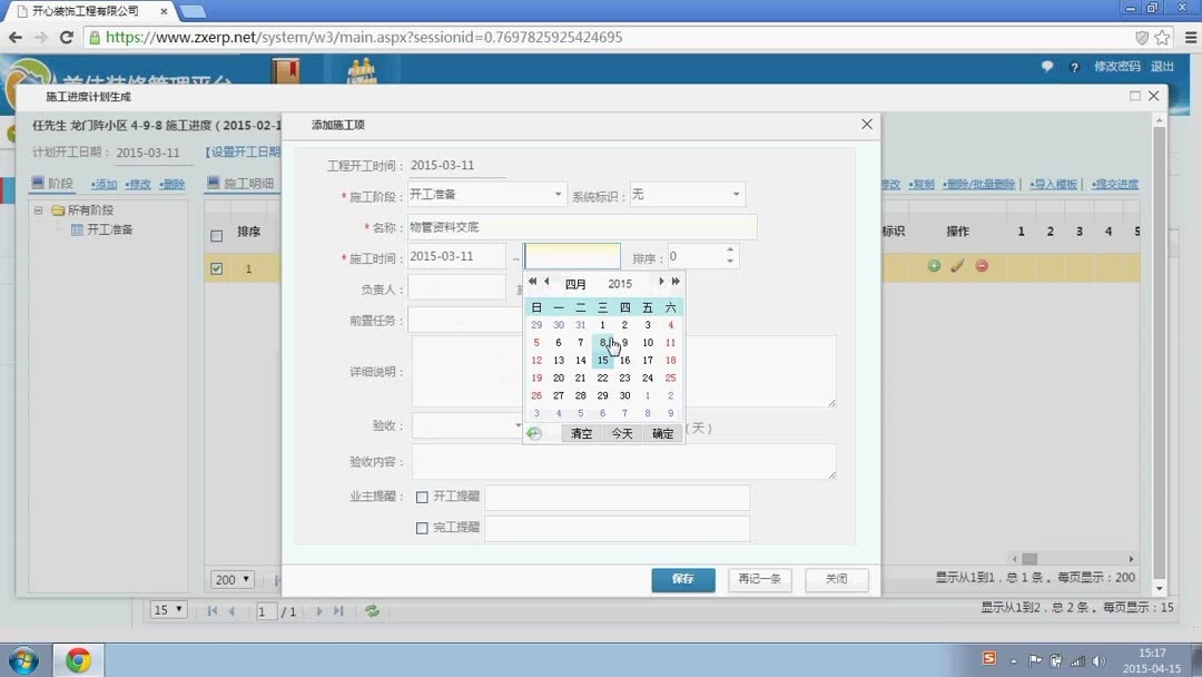 装饰公司管理—工程管理—02.制定施工计划