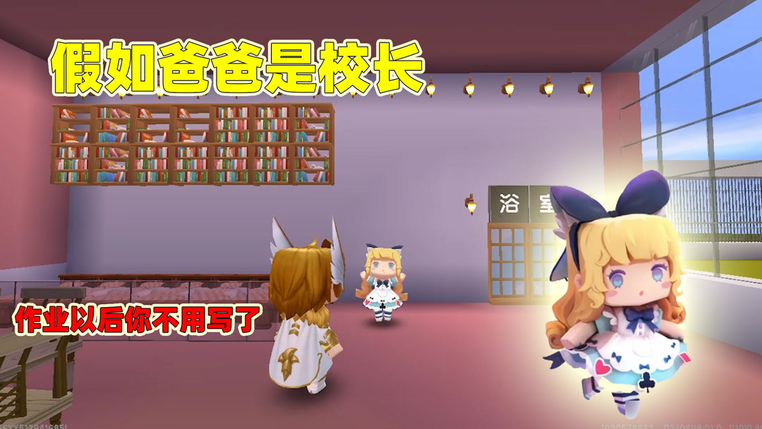 迷你世界:假如爸爸是校长,这是什么样的体验!结果太意外了