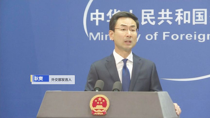 中美经贸高级别磋商进展如何?外交部给出回应