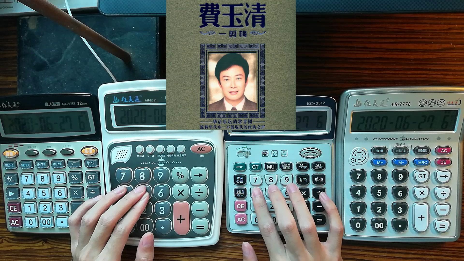 【计算器】一剪梅