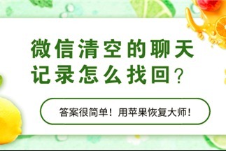 怎么恢复微信删除的记录?教你几步找回