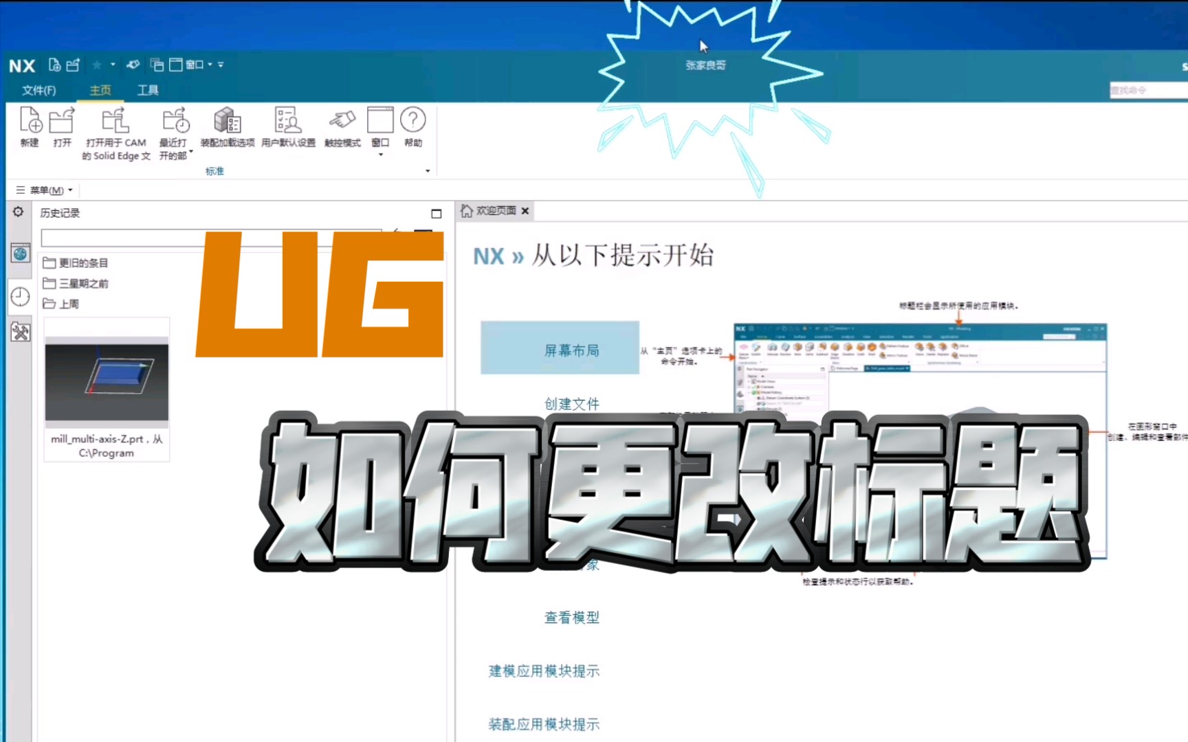 UG如何更改标题