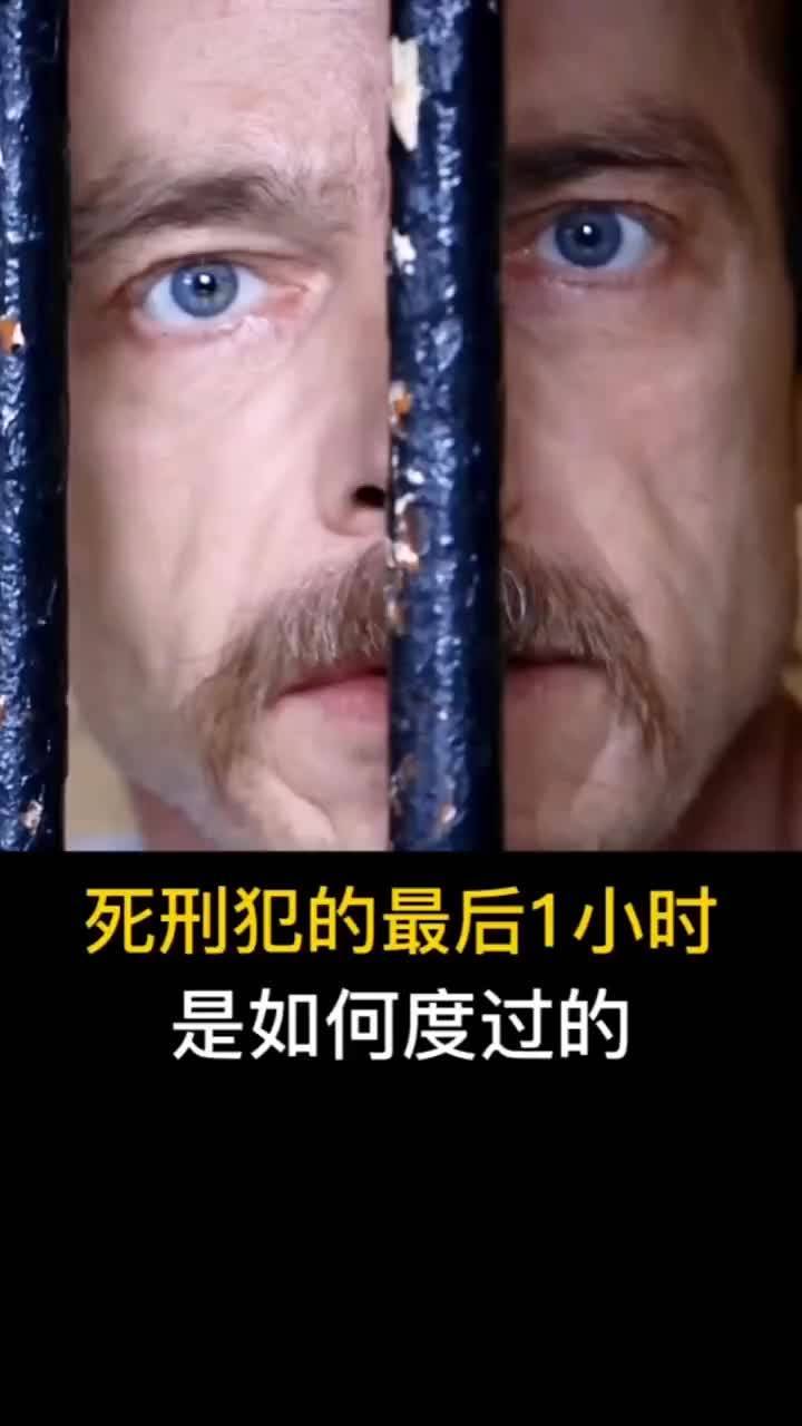 死刑犯的最后1小时,是如何度过的