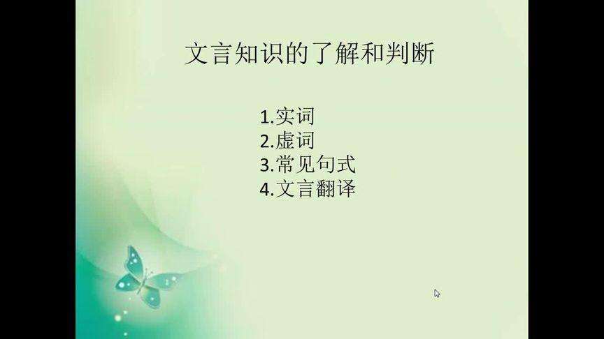 3.4七年级语文第五节 文言知识的了解和判断