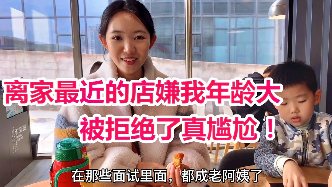 31岁宝妈面试健身房前台工作,发现自己都成老阿姨了,感觉好尴尬