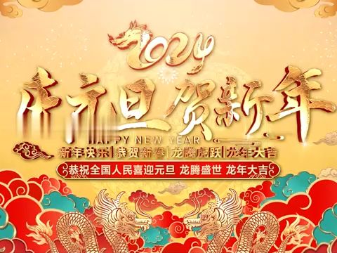 2024龙年震撼创意倒计时片头视频