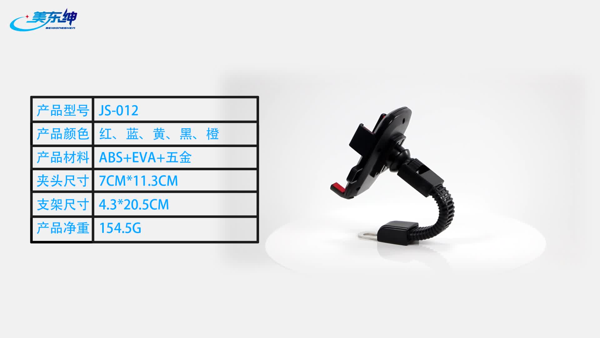 美东绅JS-012摩托车电动车手机支架 踏板车后视镜安装车载手机支架...