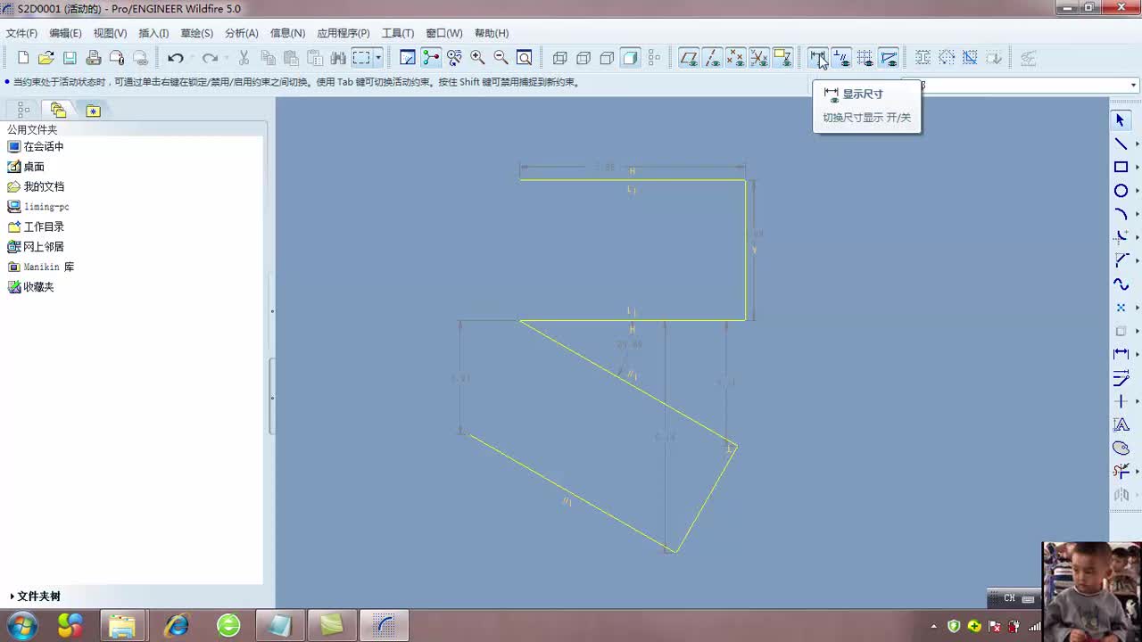proe教程新手入门 (4)