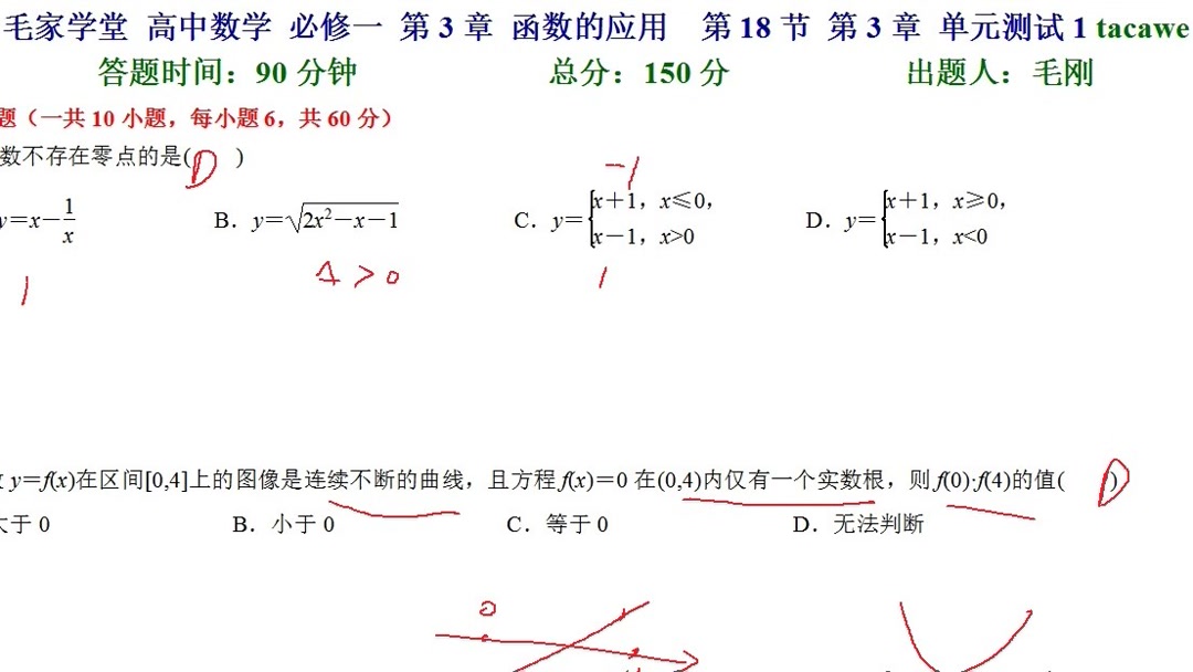 毛家学堂 高中数学 必修1 第3章 函数的应用 第18节