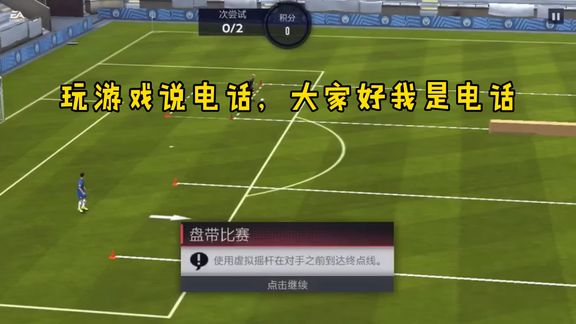 FIFA足球世界喜欢的就关注,我以后会不定期更新新视频