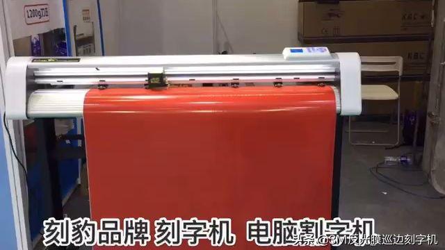 硅藻泥刻花机,车贴墙贴不干胶刻字机,刻字膜刻字机,反光膜刻字