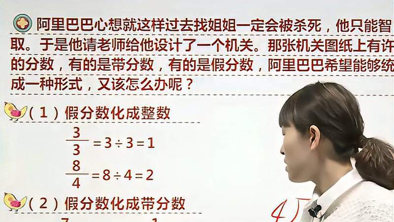 五年级数学下册第19课分数的分类