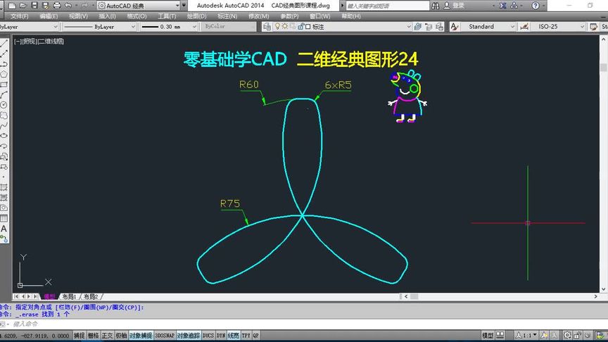 CAD二维经典图形24:如何根据关系画两个圆,把图形修剪出来?