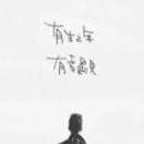 糖宝游戏时间 