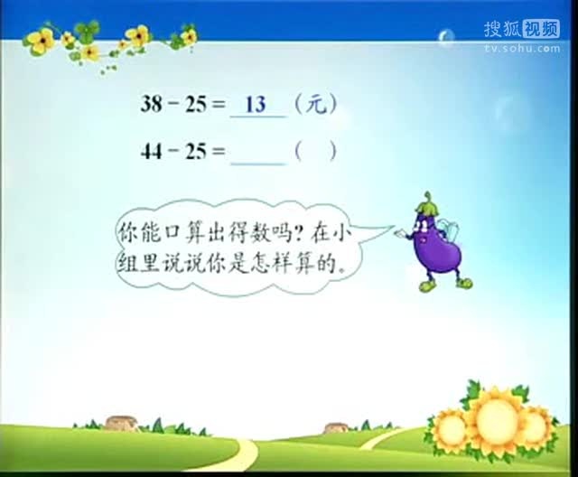 07、加和减 1.两位数加、减两位数的口算