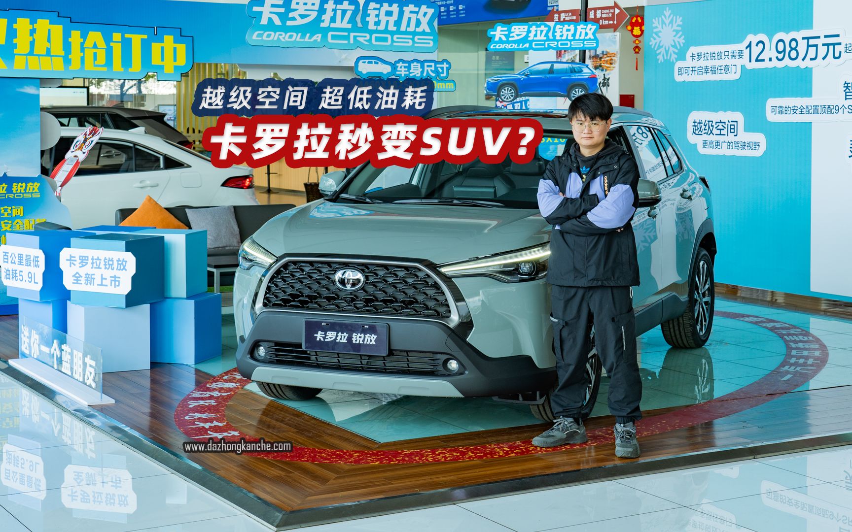 卡罗拉也有SUV?探店一汽丰田卡罗拉锐放值不值得买!
