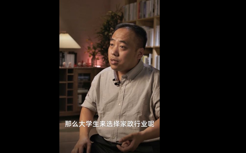 大学生毕业做家政,这条路是否行得通呢?