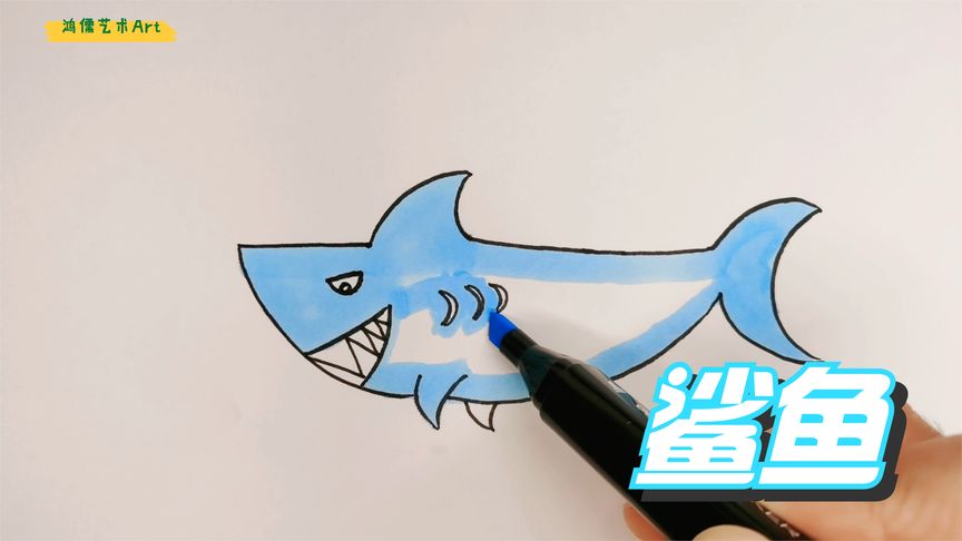 简笔画教程:鲨鱼的简单画法