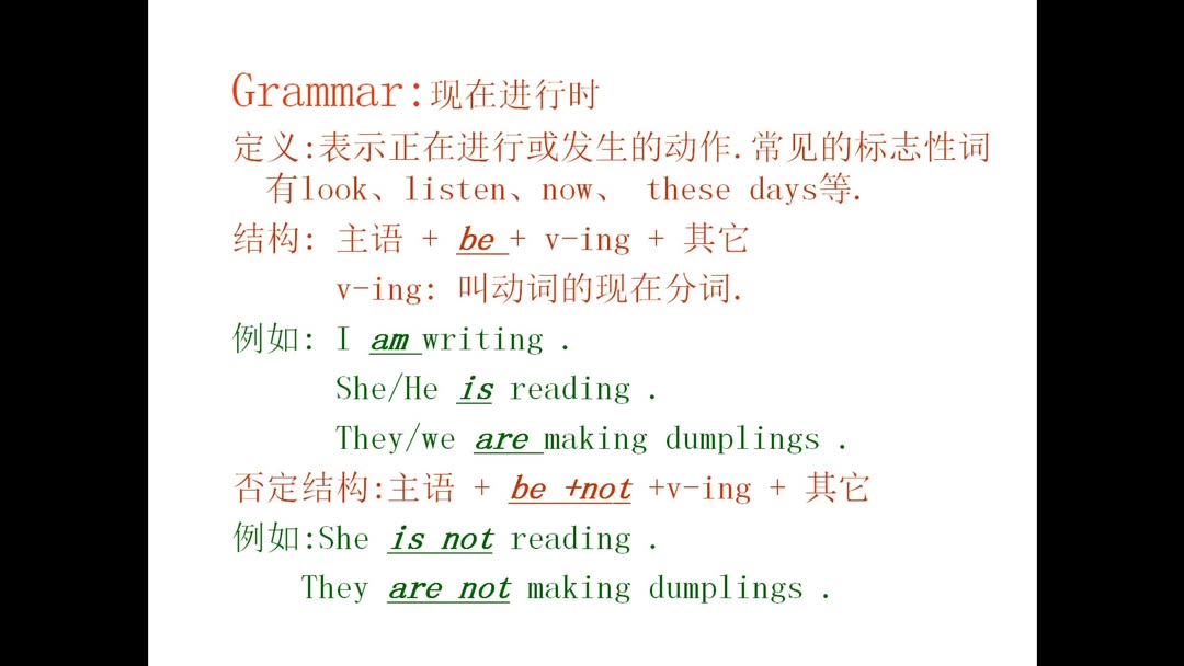 【陕西省首届微课大赛】现在进行时(外延版英语七上)