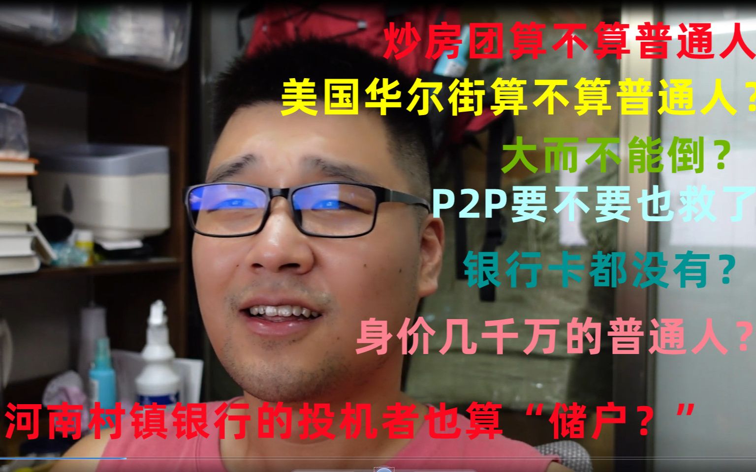 河南村镇银行“储户”也算普通人?