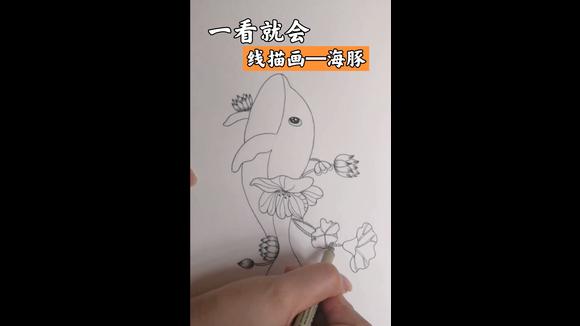 教你怎么样画海豚,一看就会,太简单啦!