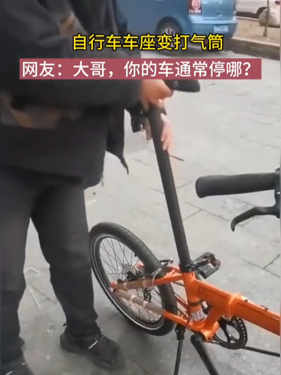 这下车座要保不住了,自行车车座变打气筒