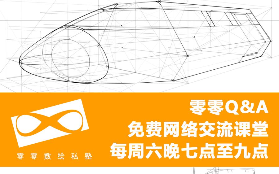 【PhotoShop】结构透视的画法【零零Q&A】