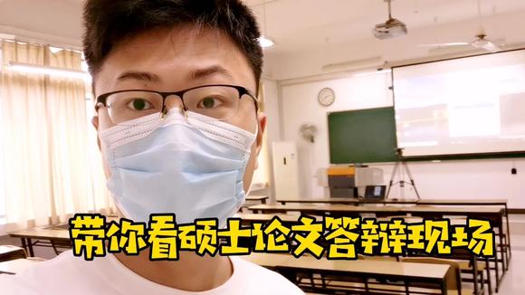 直击硕士论文答辩现场!今年不一样的线上答辩全过程