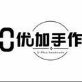优加手作diy 